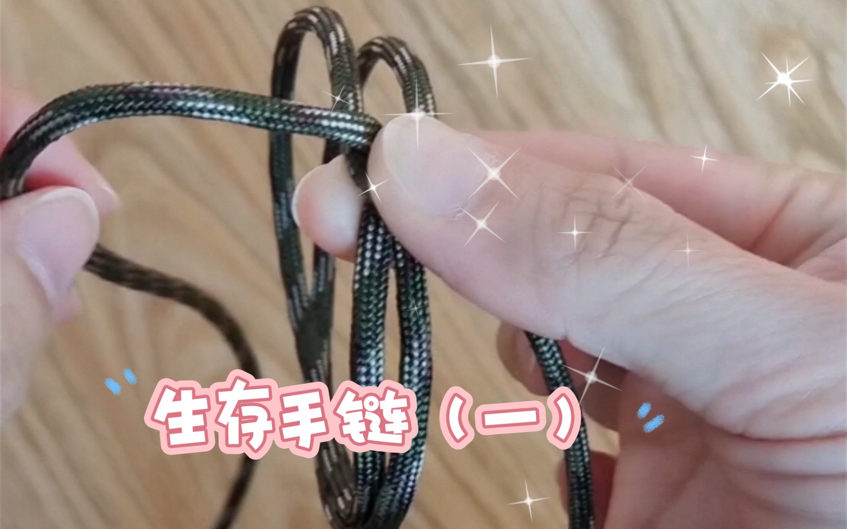 冷锋同款“生存手链”超详细编制方法(一)