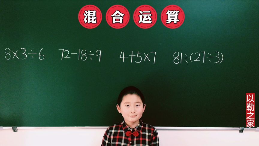 二年级下册数学《混合运算》,引导孩子喜欢学习