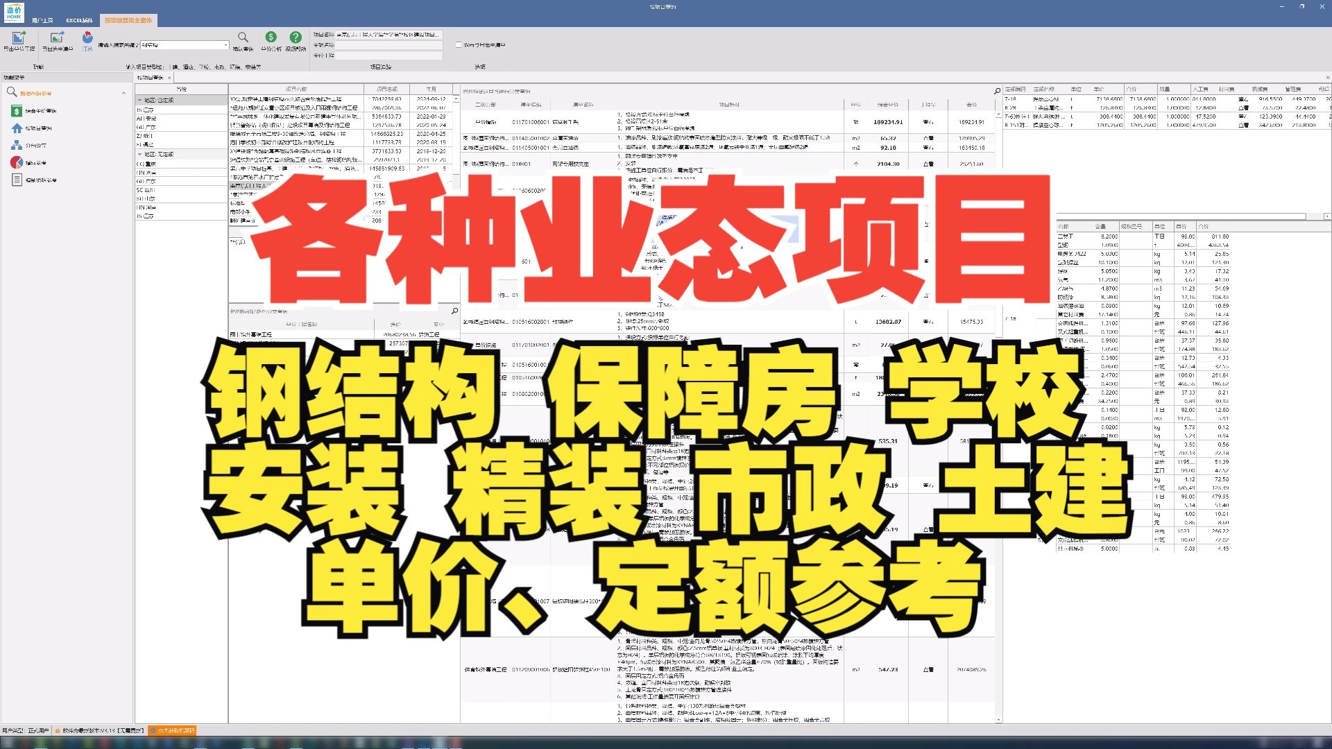 钢结构保障房学校安装精装市政土建单价定额参考