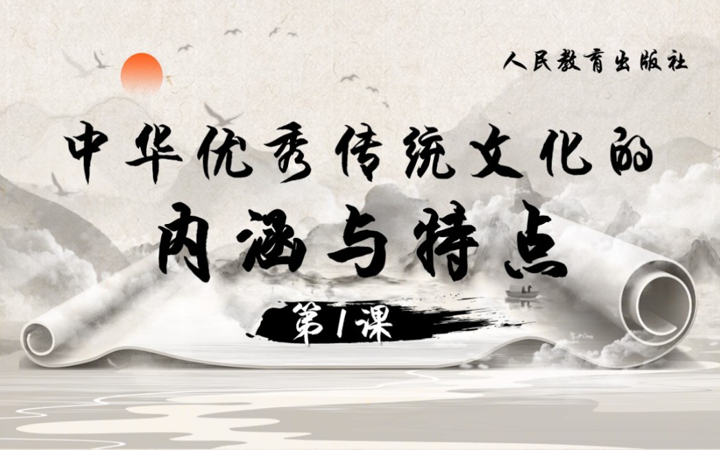 【教学课件】中华优秀传统文化丨备课这块没输过