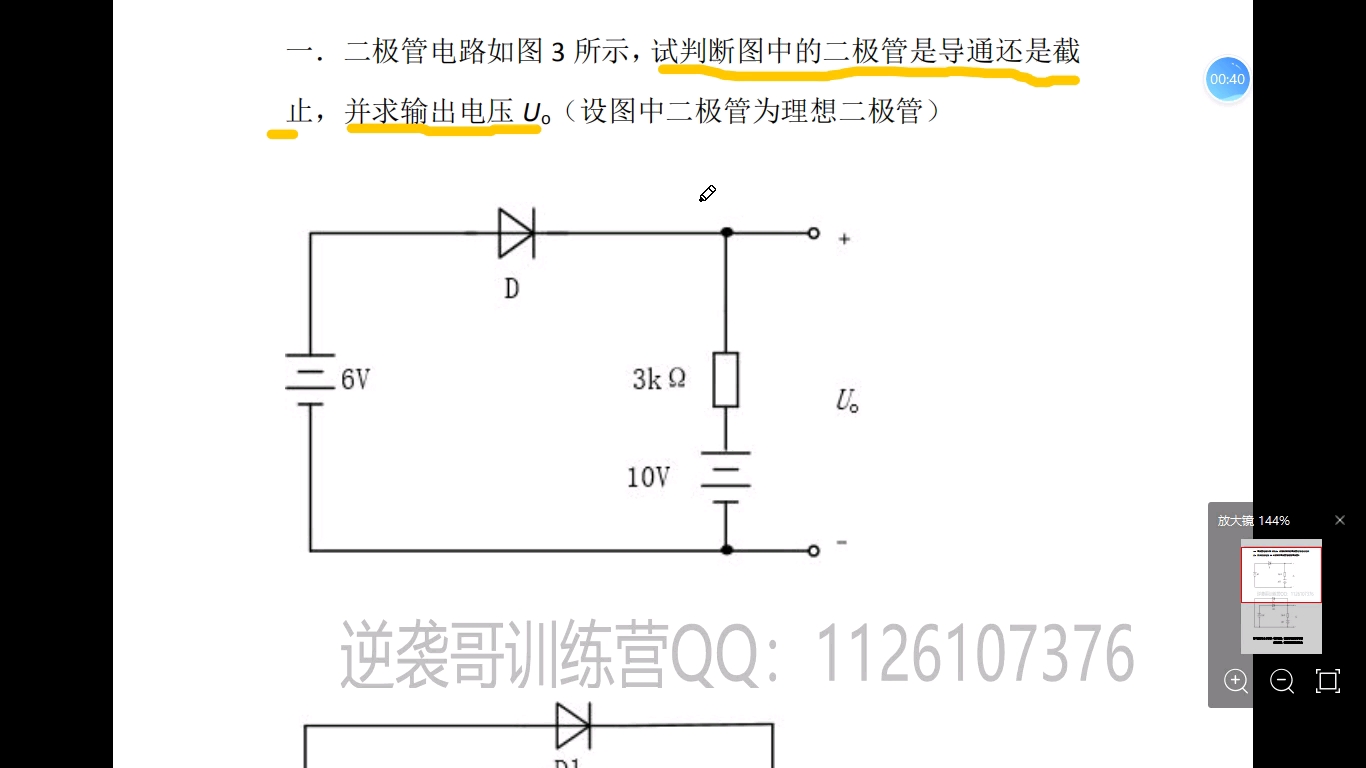 河北省专接本电气自动化专业课模电讲解2