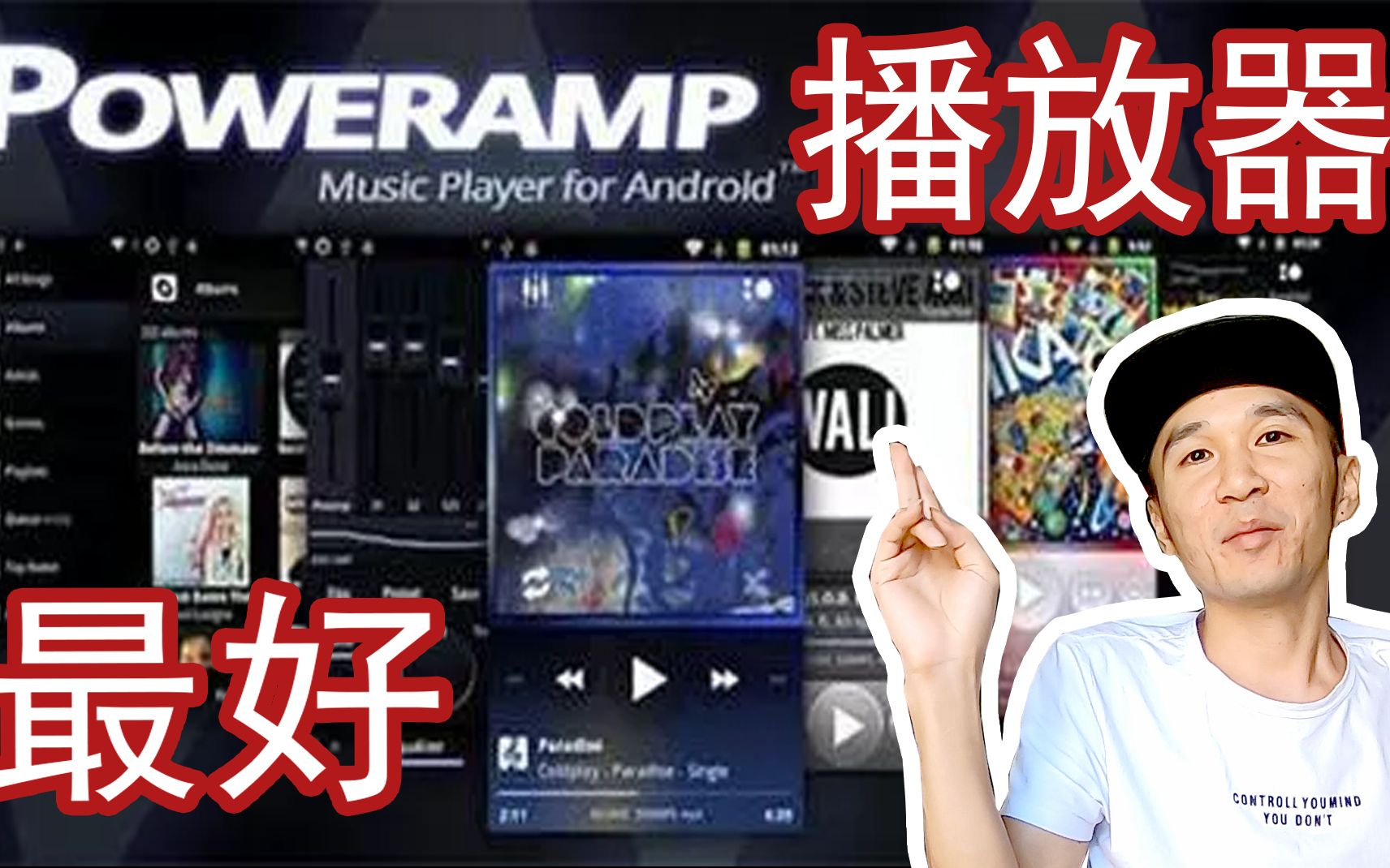 2019 最好 黑科技 播放器 Poweramp 推荐!