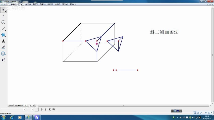 几何画板(期末专用)