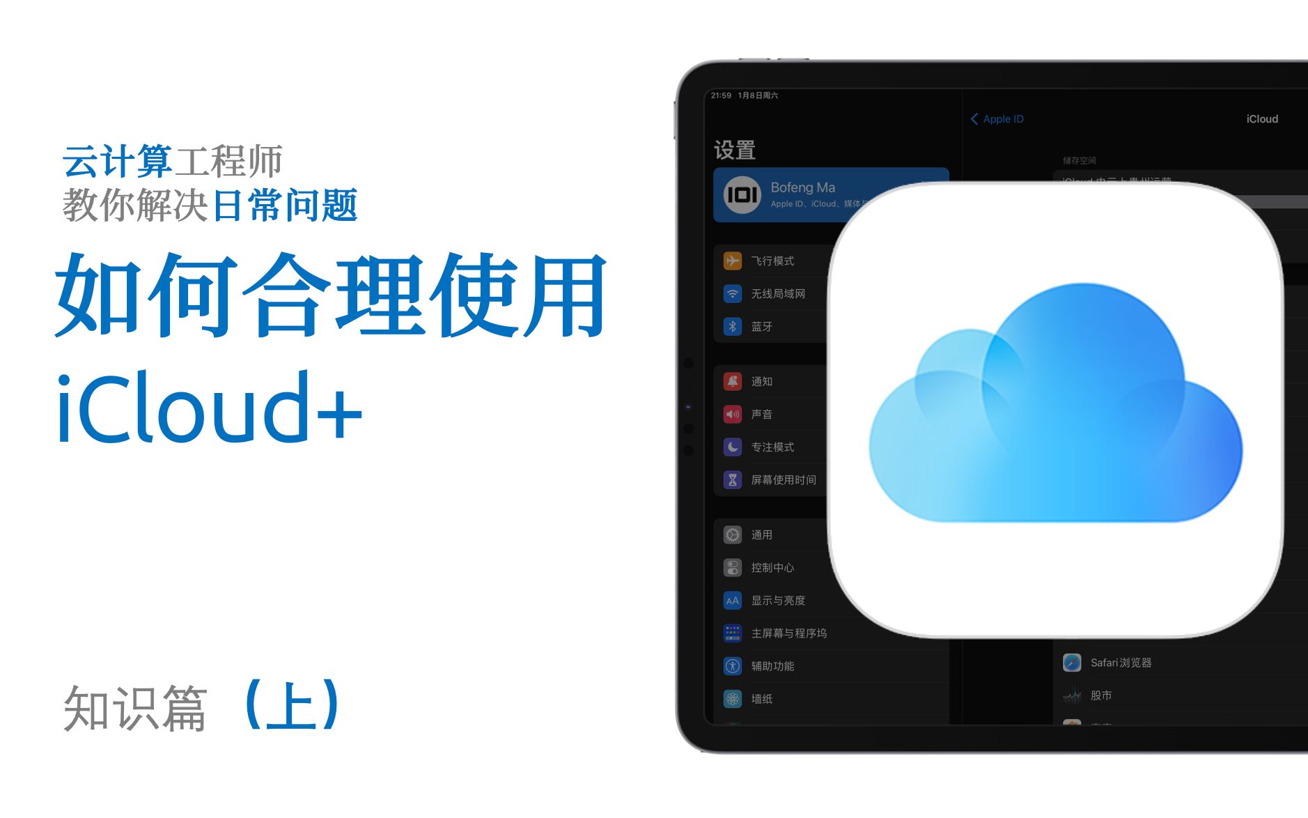 云计算工程师教你合理使用iCloud 知识篇(上)