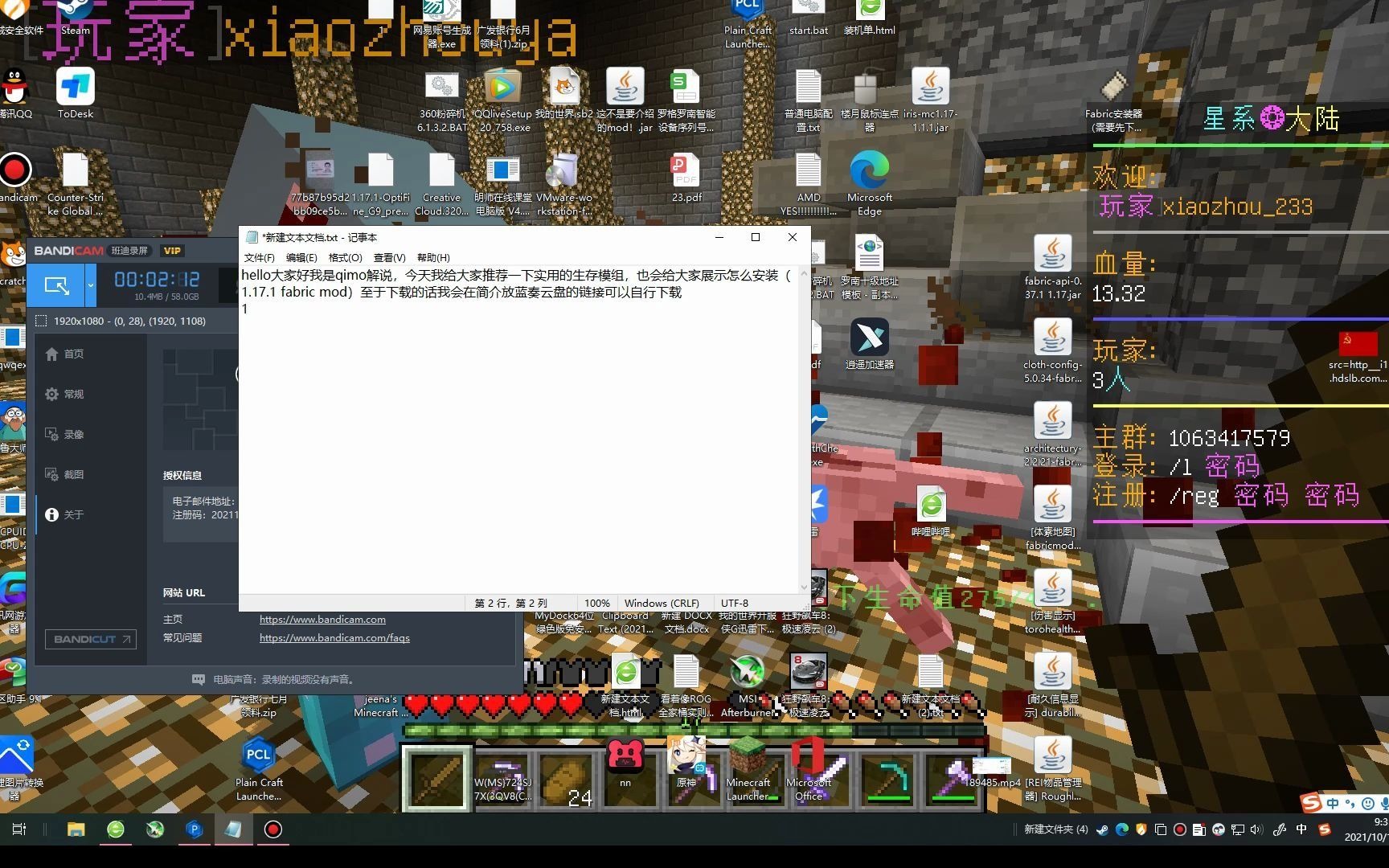 【我的世界】安装实用的生存mod(1.17.1)