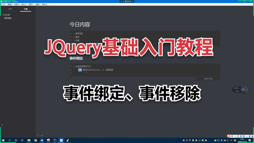 Web前端开发:JQuery的事件绑定和事件移除