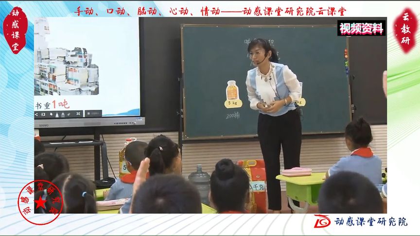 人教版小学数学三年级上册第三单元《吨的认识》研讨课