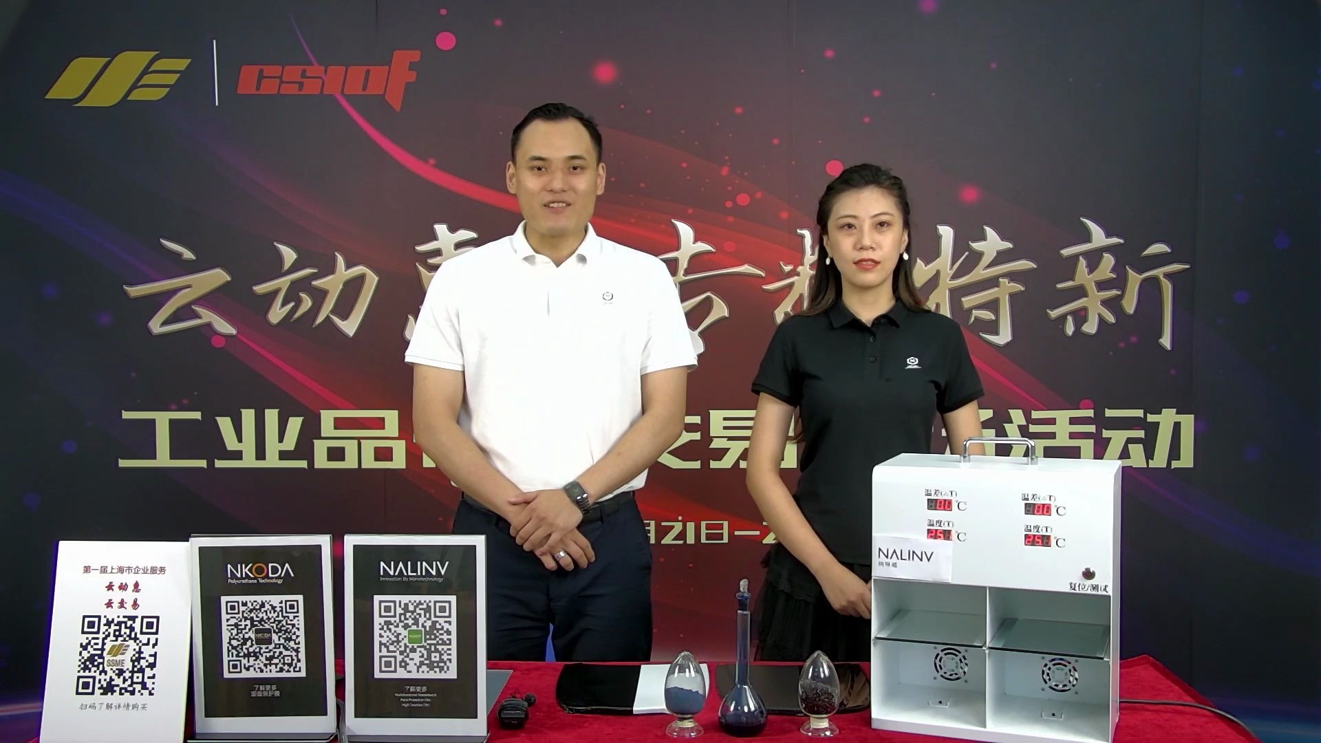 ...惠·专精特新工业品在线交易专场活动#娜琳威纳米科技(上海)有限公司