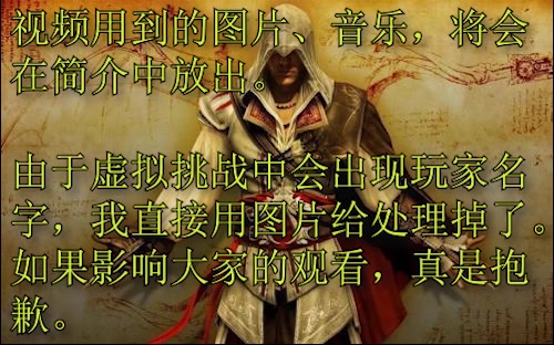 【刺客信条】刺客信条兄弟会 虚拟挑战刺杀各任务分P(绝对方便)