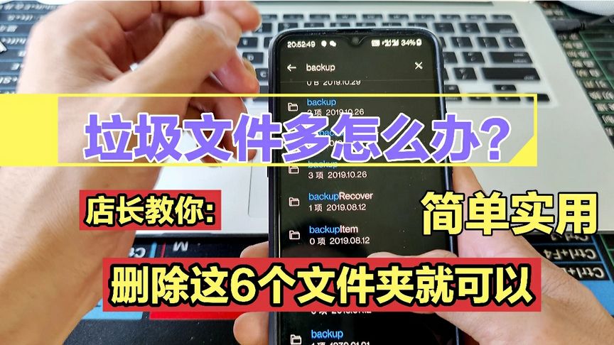 手机用久后又卡又慢怎么办?直接删除6个垃圾文件夹,简单又实用