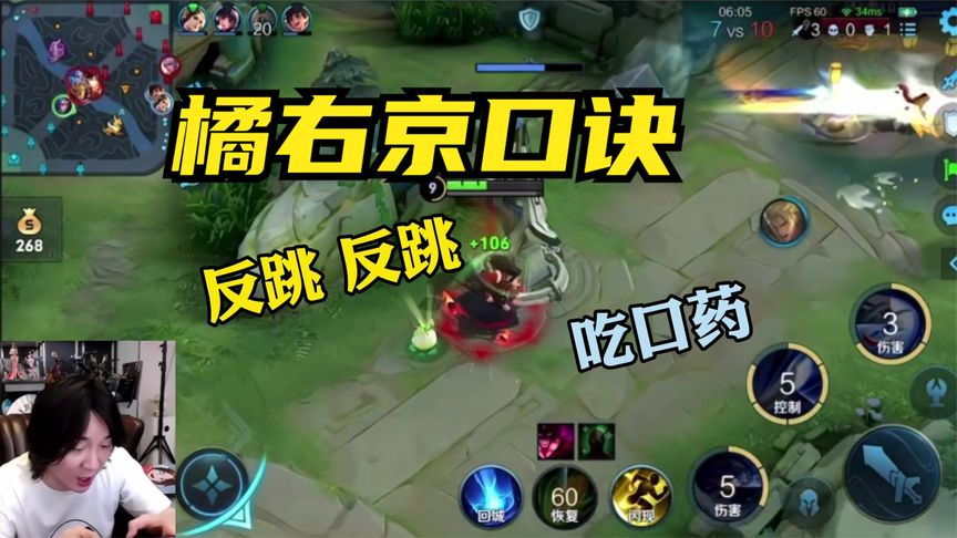 大仙的橘右京,基本操作口诀:反跳反跳吃口药!狂虐对面猴子!