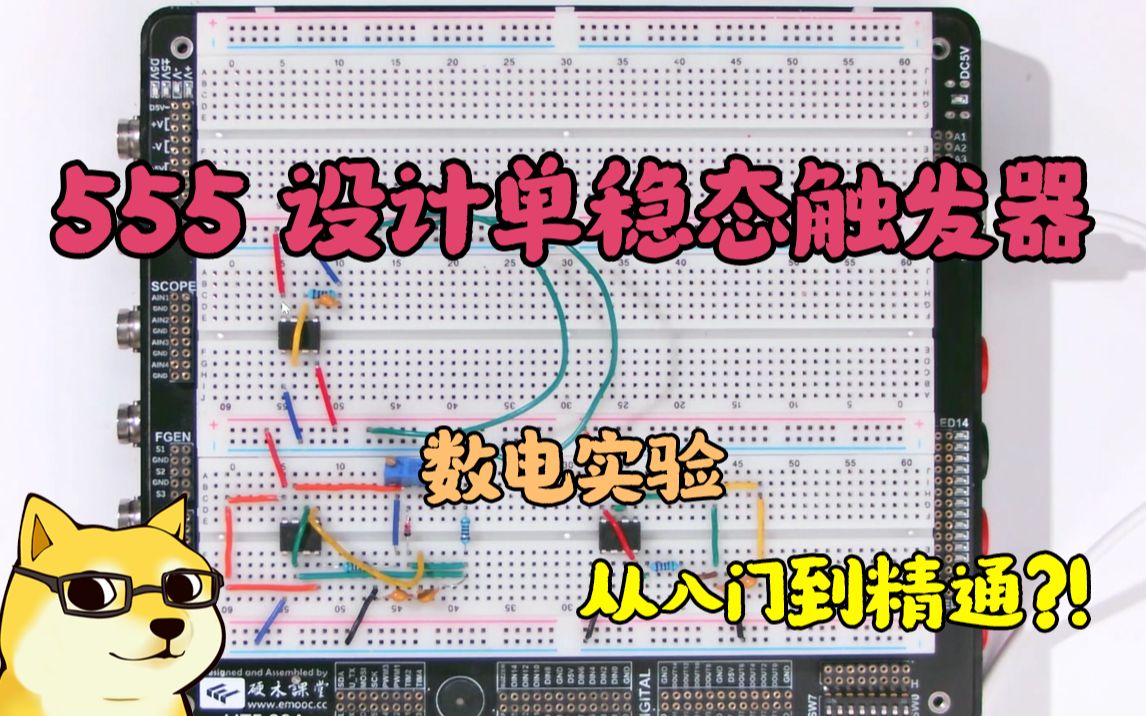 实验-555构成单稳态触发器