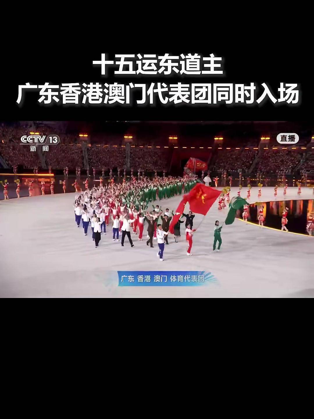 全场沸腾!本届全运会东道主,粤港澳体育代表团同时入场!