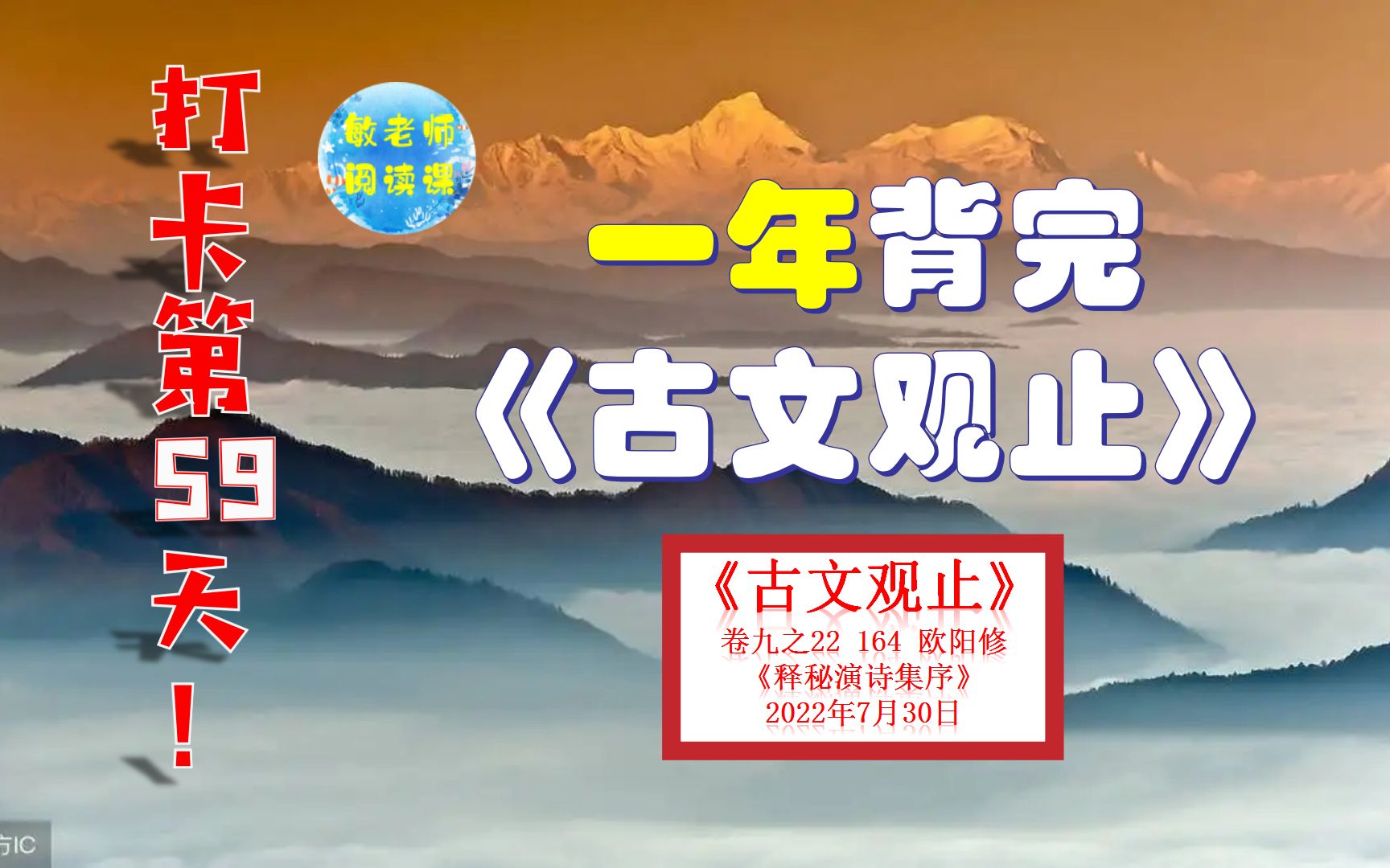 欧阳修《释秘演诗集序》背诵技巧分享 打卡背诵59天
