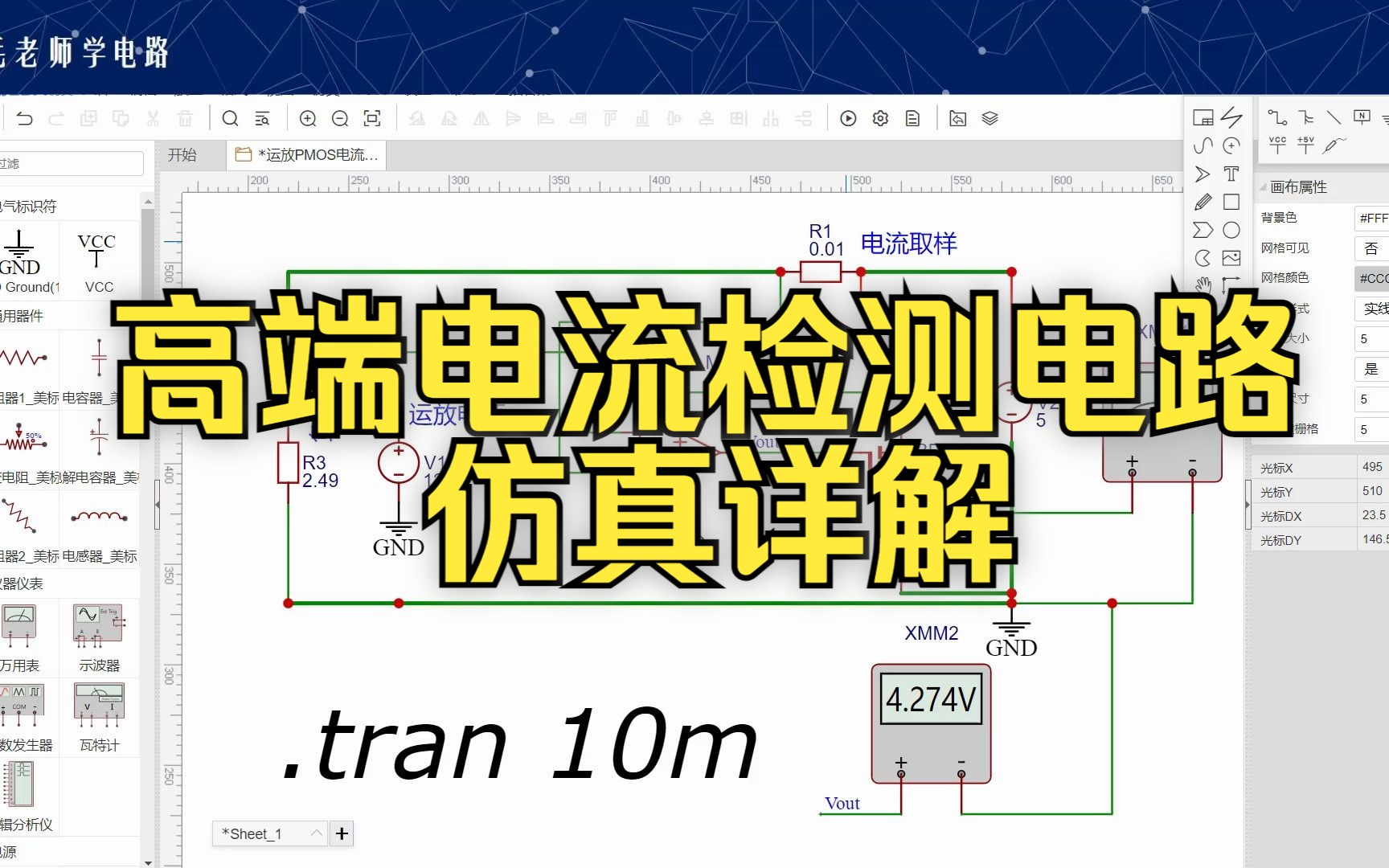 常温超导来了!高精度、高端电流取样电路详解,仿真