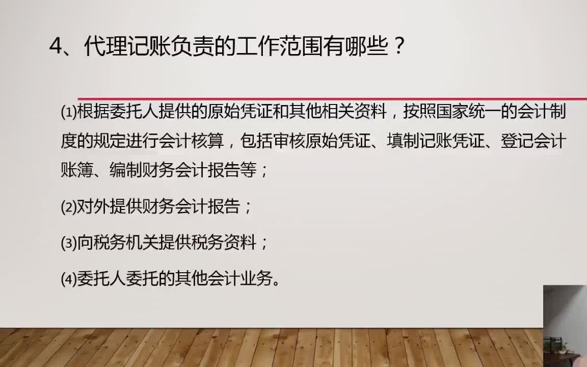 代理记账负责的工作范围有哪些?会计实操
