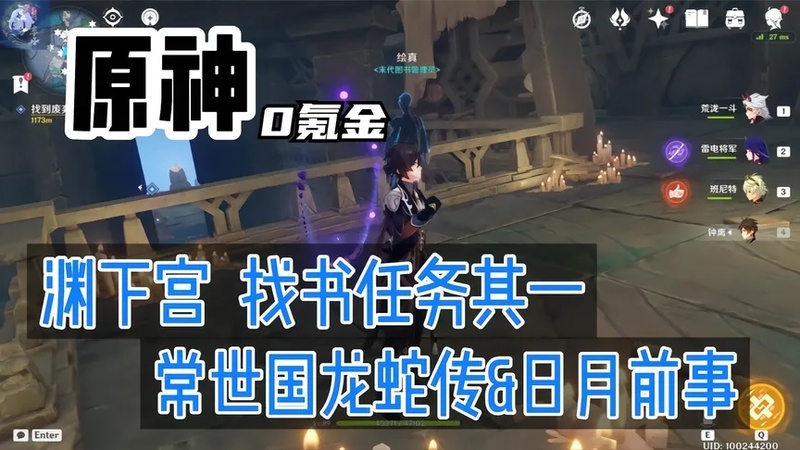 蓝月 原神 0氪 萌新向54 找书任务 常世国龙蛇传&日月前事