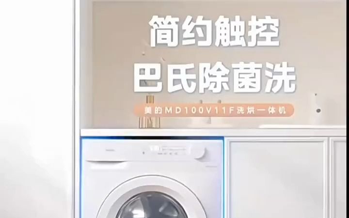 美的洗烘一体机 MD100V11F 白色10KG,全自动大容量滚筒洗衣机!