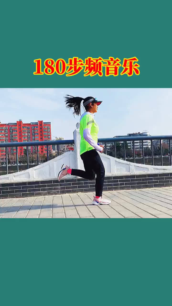 分享6首加了节拍器的180跑步步频音乐,喜欢.