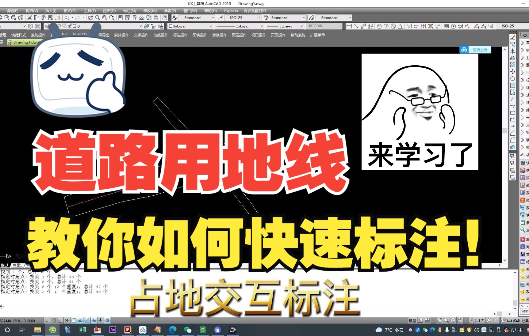 快速标注用地线坐标