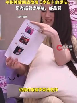 单依纯曾回应被调侃报复李荣浩:没有报复,都是爱