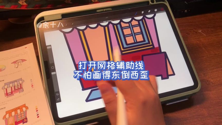 网格辅助线你用了嘛?#画画 #procreate #绘画教程