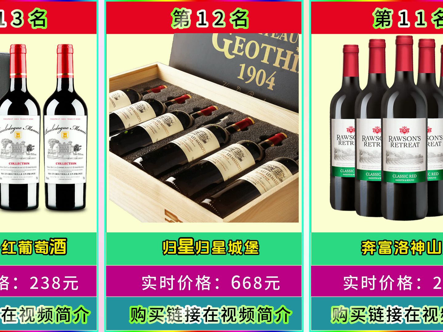 2024年最新红酒排行前20名一览,看看哪些红酒的销量好,跟着买错不了!