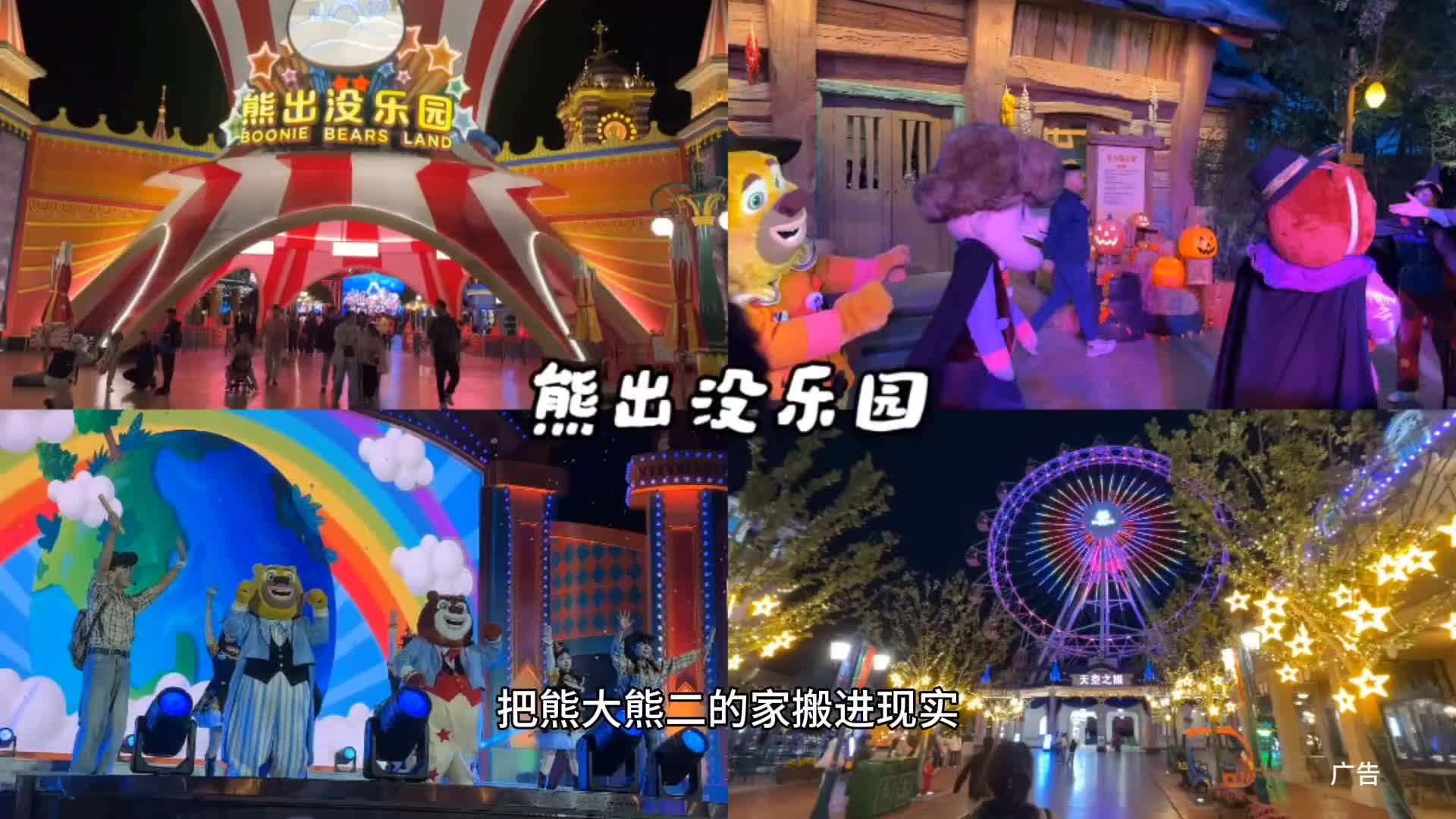 从电视前的小观众,到带娃打卡的家长,发光狗熊岭,圆了两代人的梦! ...