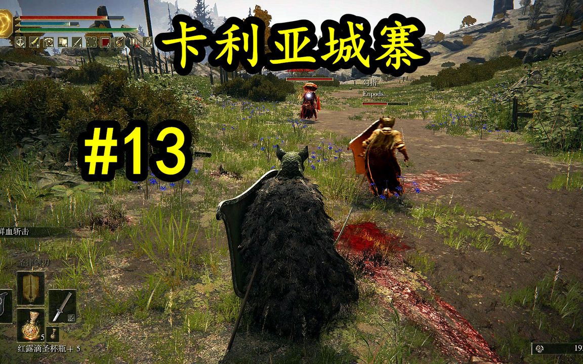 《艾尔登法环》卡利亚城寨 剧情攻略解说 13