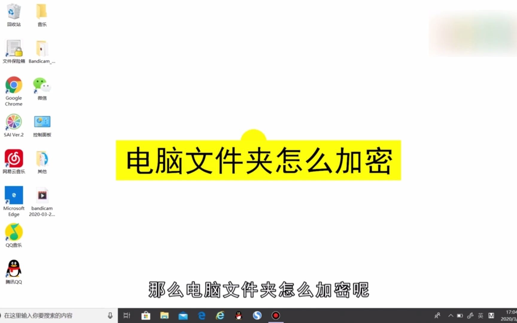 电脑文件夹怎么加密?电脑文件夹加密