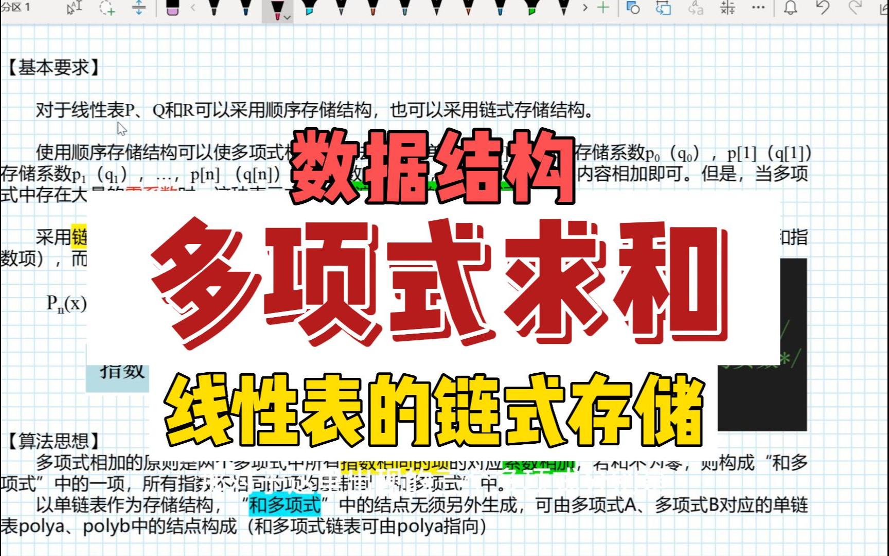 多项式求和 | 线性表的链式存储结构 | C代码实现