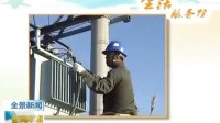生活服务台:地震灾区安全用电小常识[新闻早报]