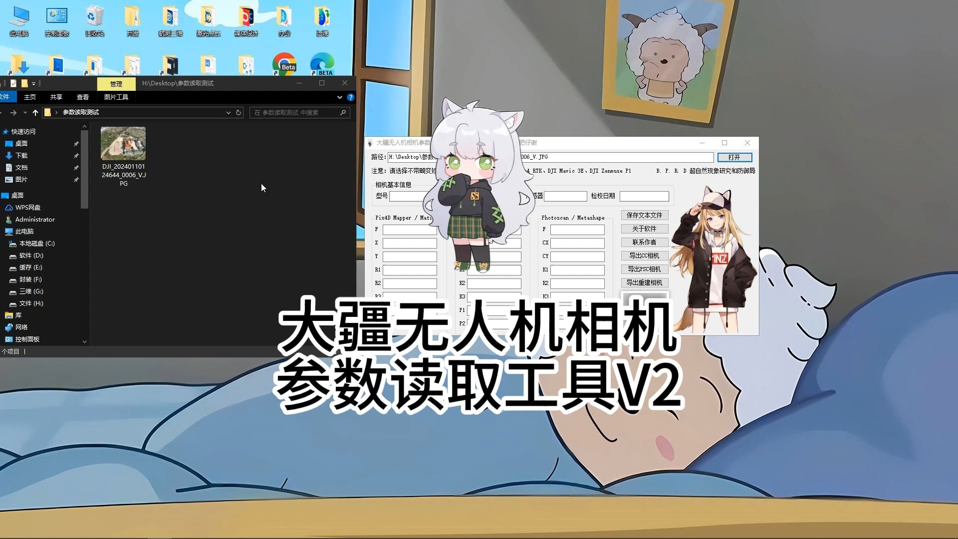 大疆无人机相机参数读取工具V2更新,支持导出PSC,CC,重建相机文件...