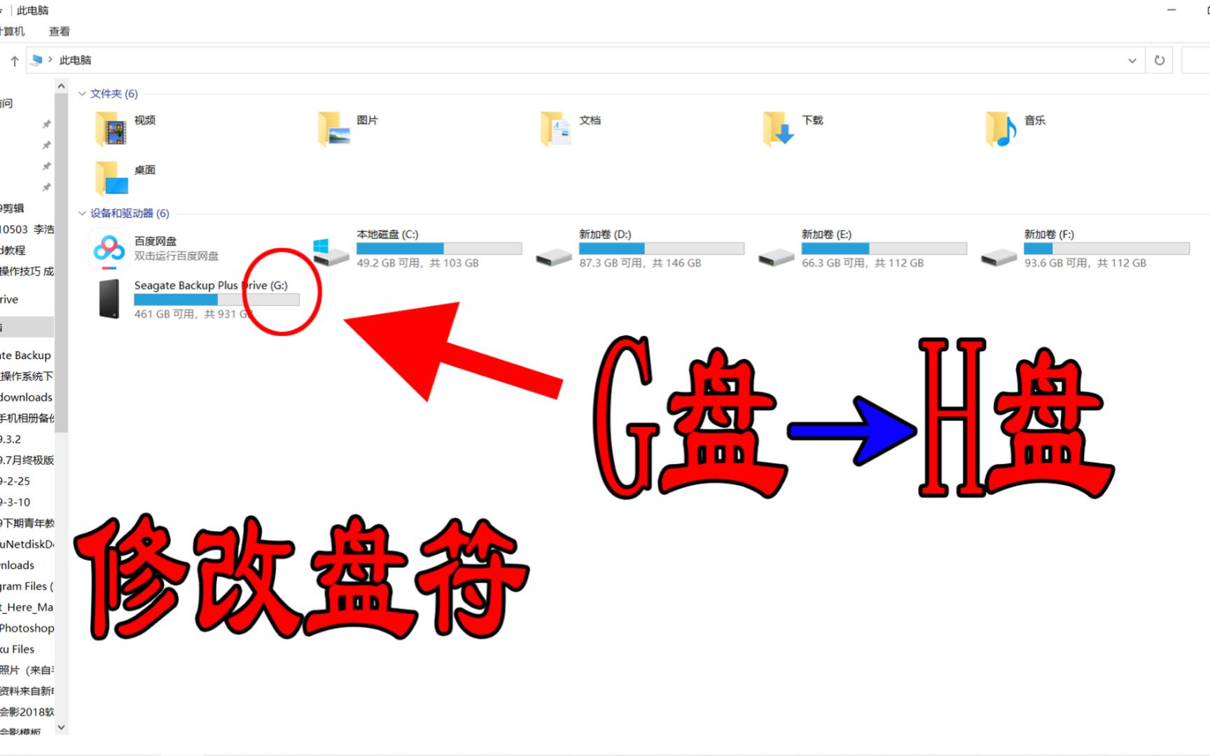 如何修改电脑盘符?学会后能够解决一些文件路径错误问题