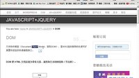 DOM是什么意思 - 曹鹏Jquery编程教程