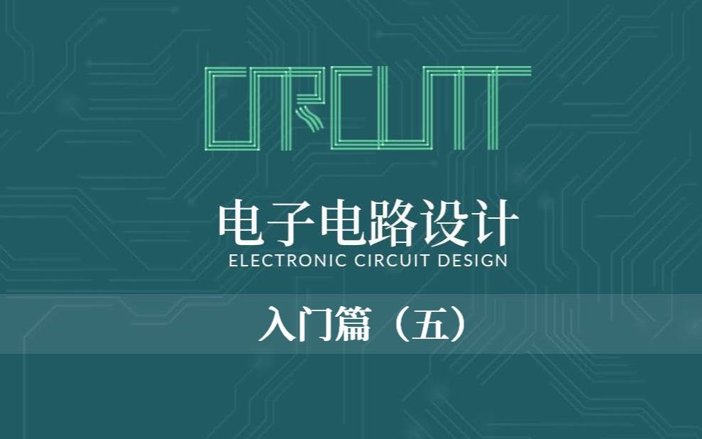 电子电路设计入门篇五—NE555(1)