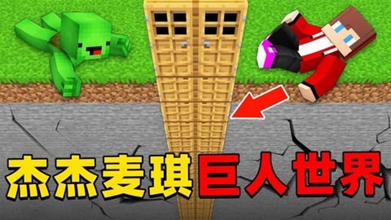 我的世界:今天来到巨人世界,这次我们会遇到什么有趣的事情呢