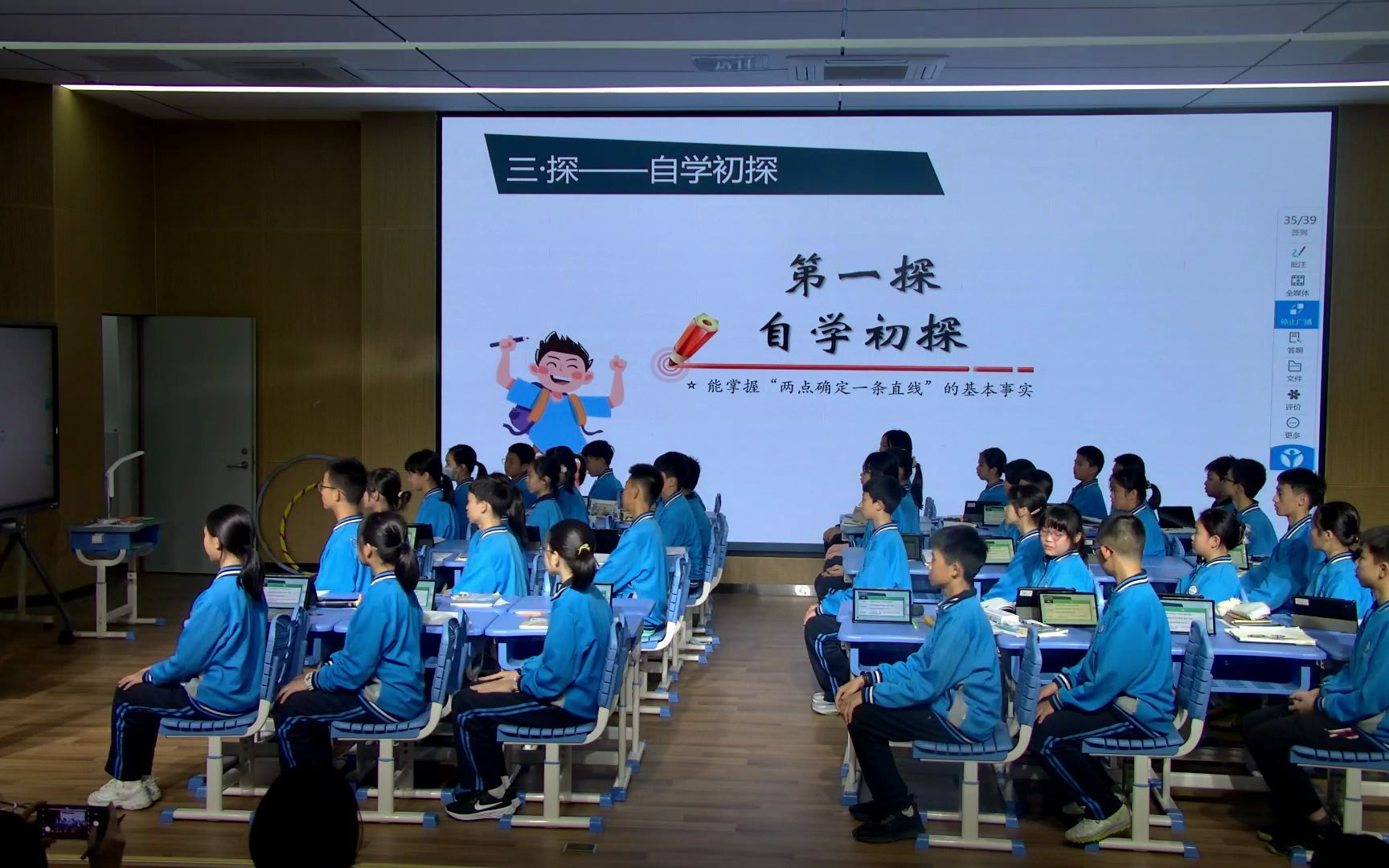 4.2.1直线、射线、线段 优课