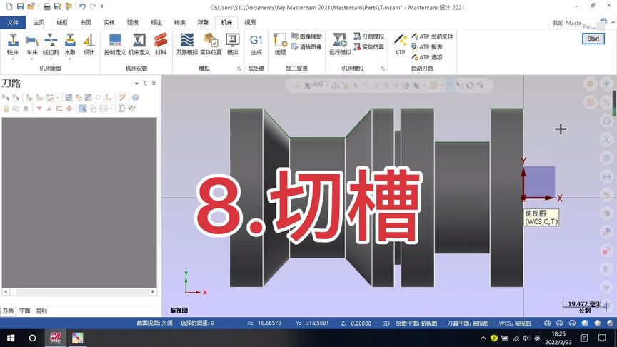 mastercam数控车床视频教程