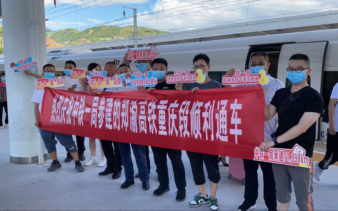 热烈庆祝郑万高铁顺利通车!