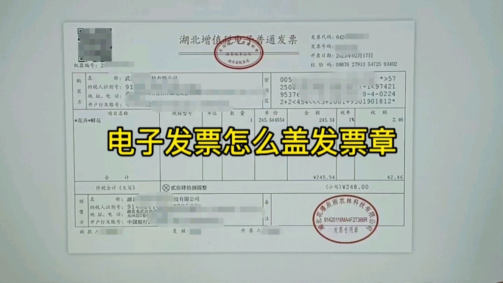 电子发票盖发票章的方法现实里是不是有很多不懂的老板,收到电子...