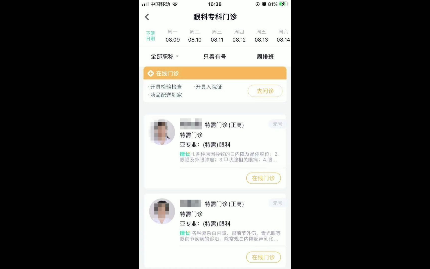 华西医院挂号抢号攻略