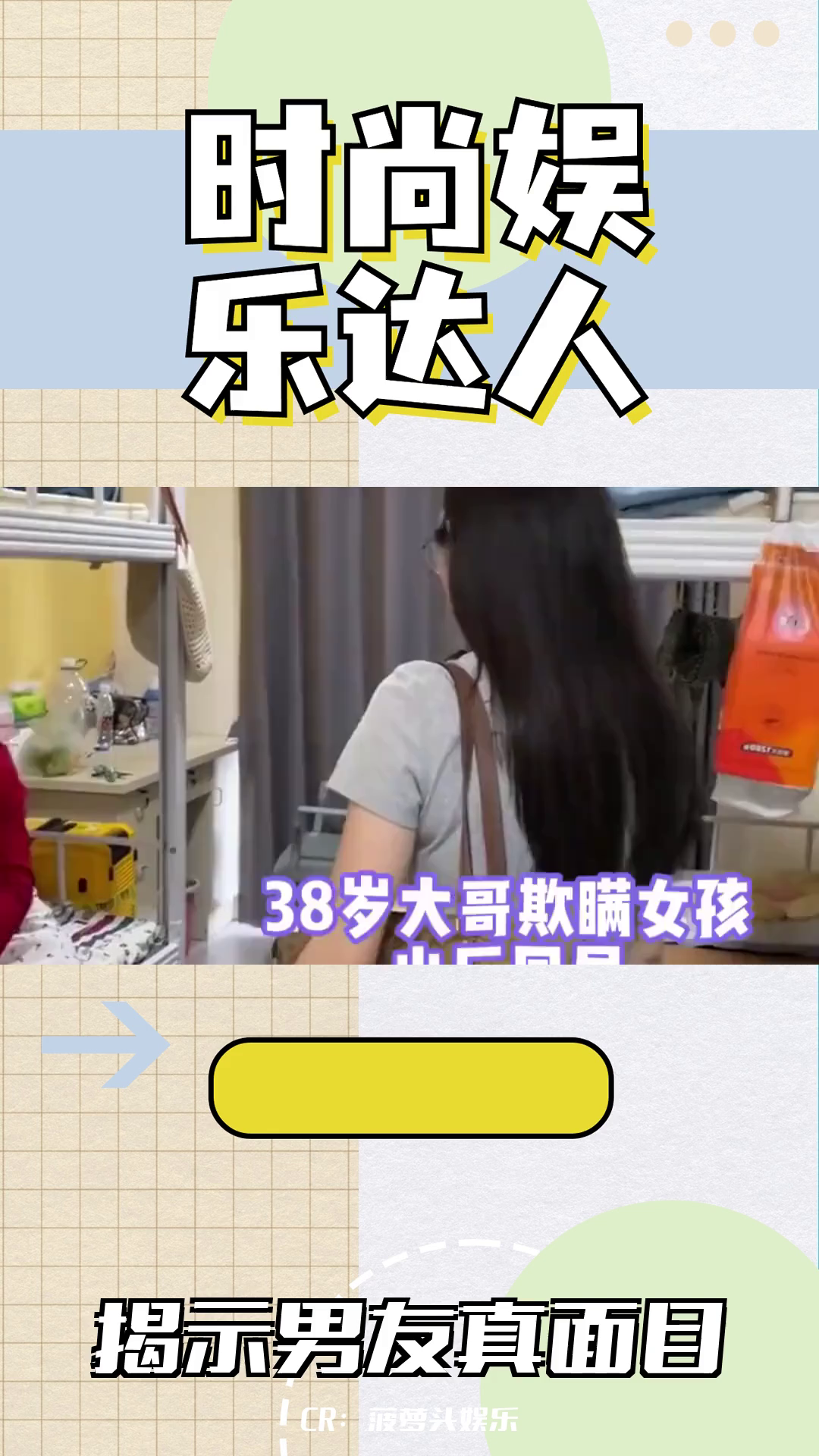 标题:恋爱骗局:中介瞒报真实情况,女孩被骗财又骗心