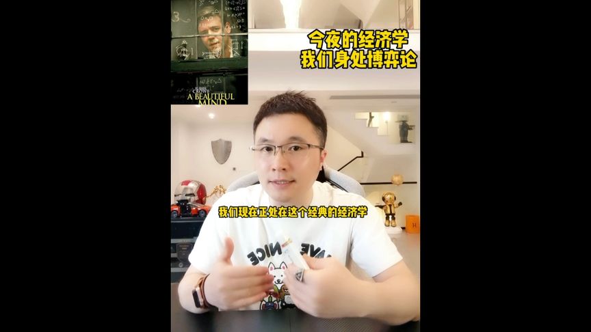 今夜无眠,我们都是博弈论模型中的主角,拆解对弈背后的经济学