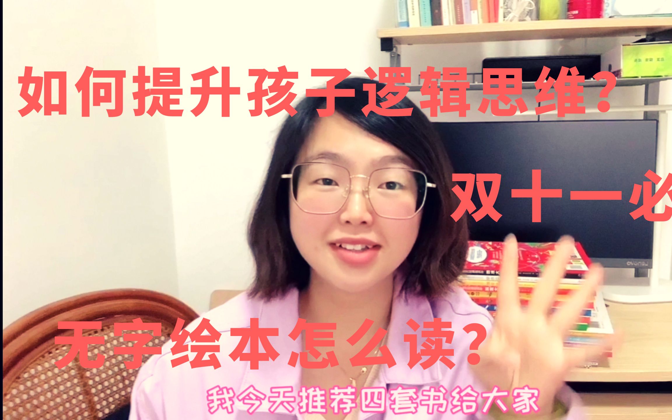 如何提升孩子的逻辑思维、语言表达能力?这几本套书双十一必囤(内附...