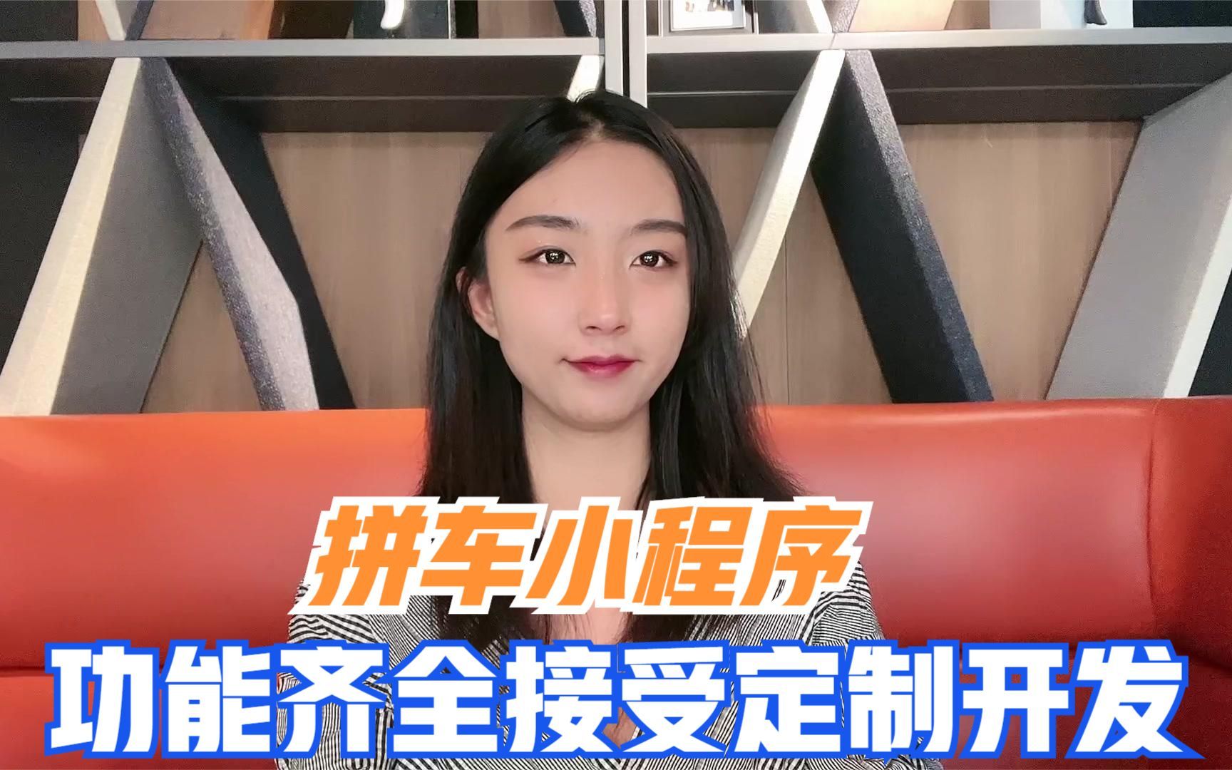 拼车小程序,功能齐全价格优惠,接受定制开发