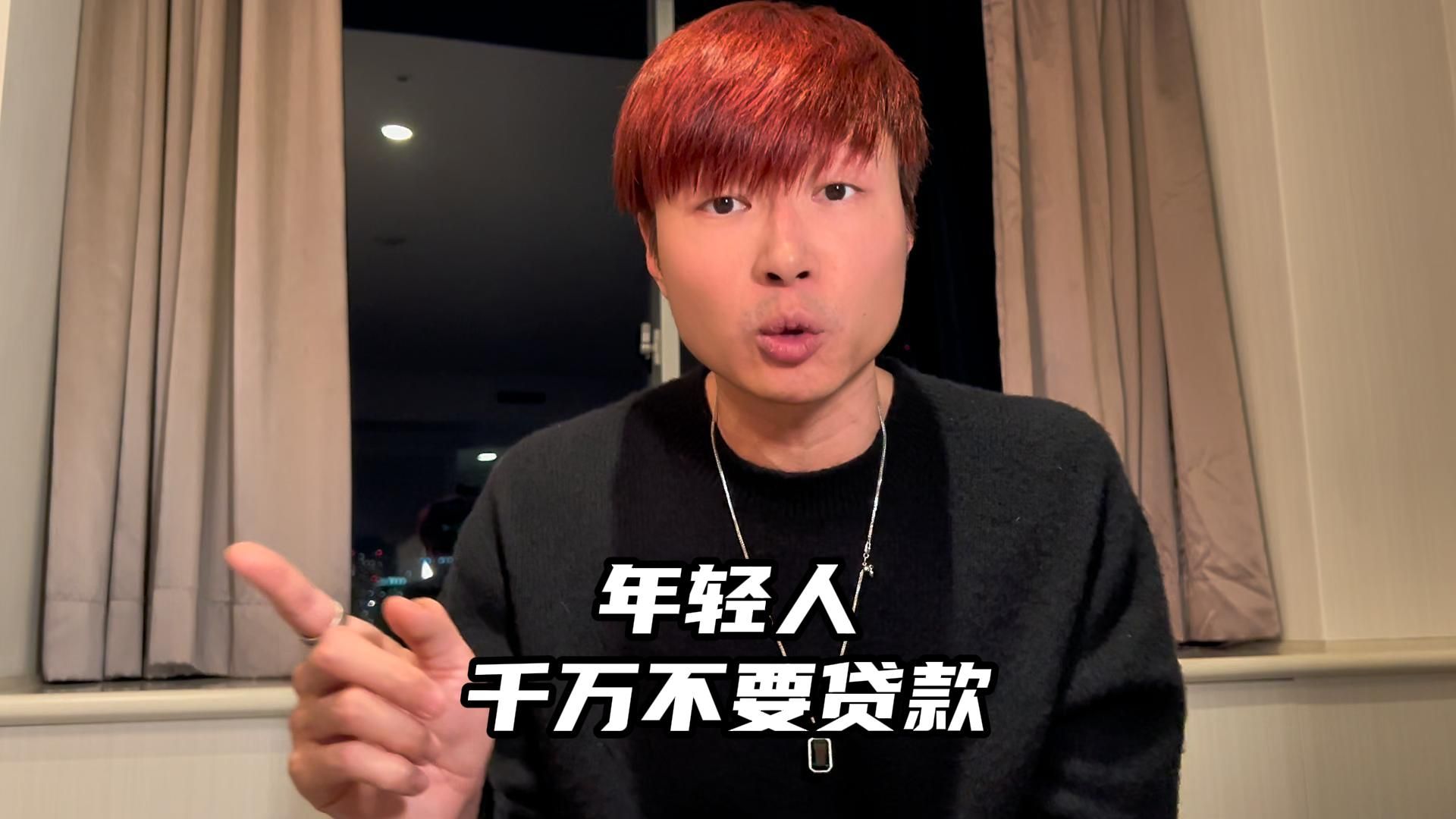 年轻人千万不要贷款,千万别用信用卡