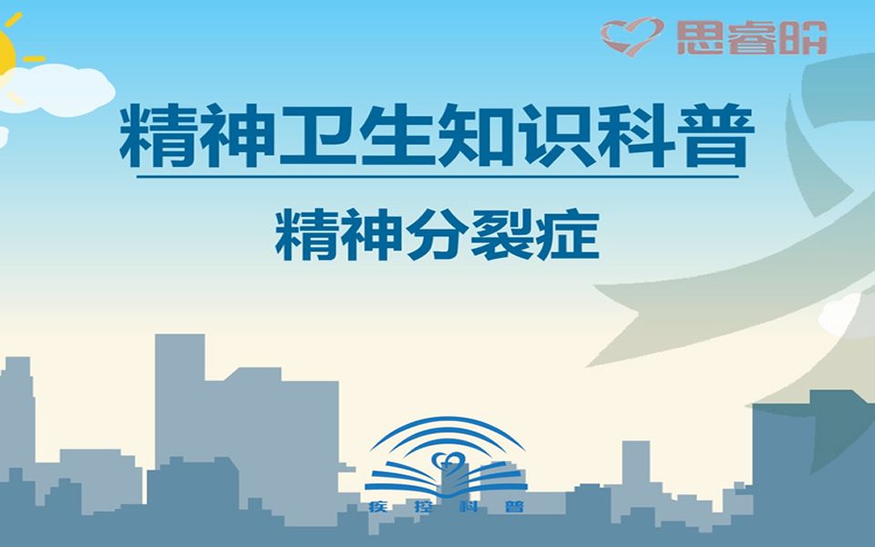 告诉你什么叫精神分裂症-国家精神卫生中心发布