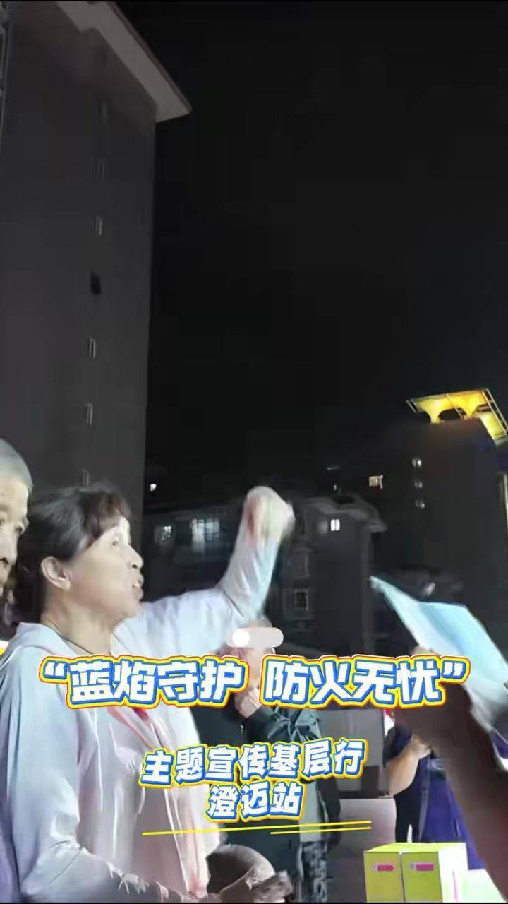 ...主题宣传基层行第二站--澄迈#海南消防#蓝朋友#消防宣传月#微信时刻