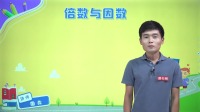 数学五年级上册 北师大版 第11集 倍数与因数